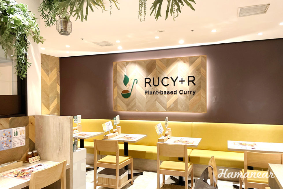 カラダもココロも大満足！「RUCY+R」でプラントベースのカレーランチ | ハマニア